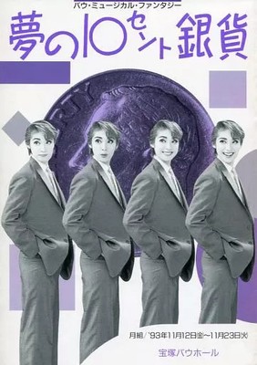 Pamphlet Pamphlet Stage Pamphlet Moon Troupe Takarazuka Bow Hall Dream ...