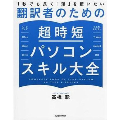 A collection of super time-saving computer skills for translators who ...