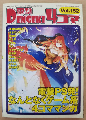 Dengeki 4-Koma vol #152 (Japanese Playstation magazine insert) Yonkoma ...