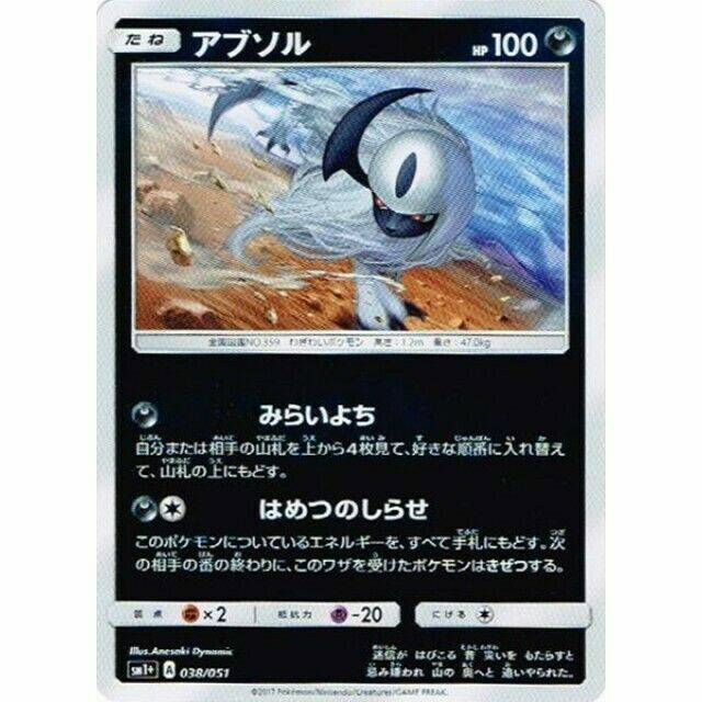 038-051-SM1+-B - Pokemon Card - Japanese - Absol z 4 | eBay