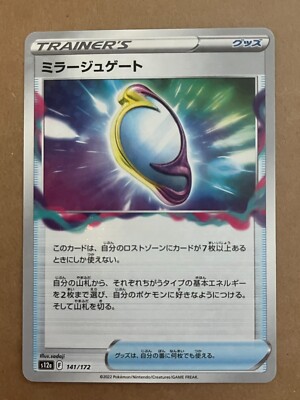 Mirage Gate 141/172 JPN VSTAR Universe Regular Pokemon Card MINT | eBay