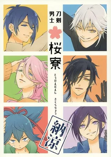 General Doujinshi For Women Including Bl Touken Ranbu Danshi Sakuraryo ...