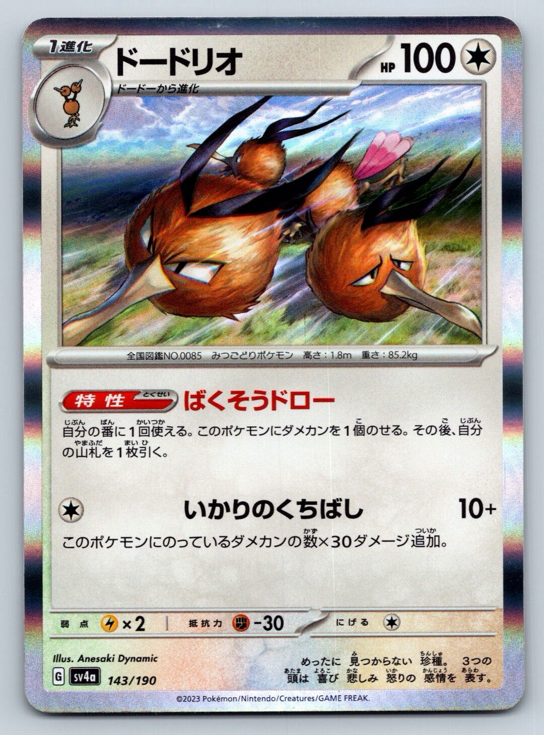 Dodrio Shiny Treasure ex SV4a 143/190 Holo Rare Japanese Pokemon Card ...