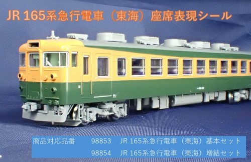 JNR JR 165 express train Tokai seat expression sticker #62512c | eBay UK