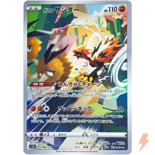 Galarian Zapdos AR 188/172 S12a VSTAR Universe - Pokemon Card Japanese ...