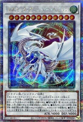 Cosmic Blazer Dragon Quarter Century Secret QCCU-JP053 QCSER CHRONICLE ...
