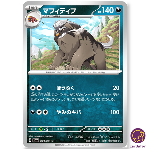 Mabostiff U 049/071 SV2P Snow Hazard Pokemon Card Japan | eBay