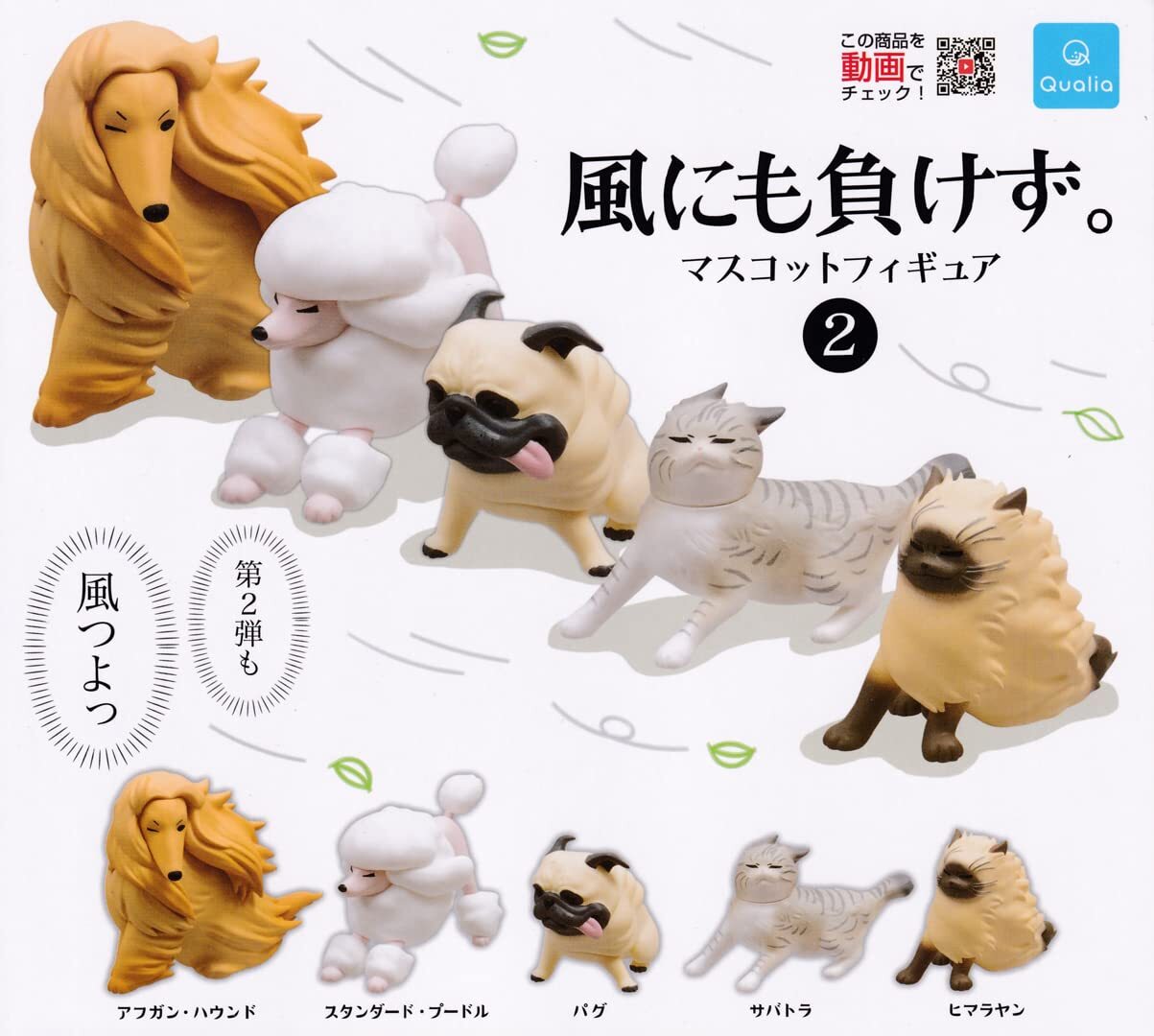 Not defeated by the wind. Mascot Figure 2 [5 types set (full complete ...