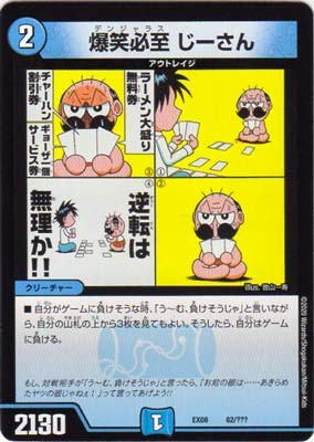 Duel Masters DMEX-08 62 laughter inevitable Gee's | eBay