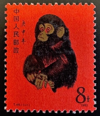 CHINA PRC 1586 Beautiful mint NEVER Hinged ORIGINAL MONKEY | eBay