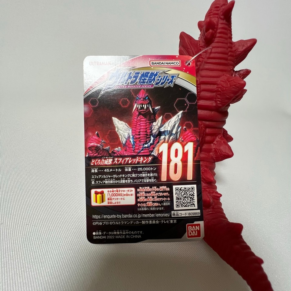Bandai Ultraman Decker Ultra Monster Series 181 Sphere Red King Figure ...