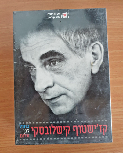 THE THREE COLORS TRILOGY Blue White Red DVD Israeli edition-Krzysztof ...