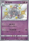 ++ Pokemon Card Game TCG Shiny Hattrem 254/190 S4a S Holo JAPANESE | eBay