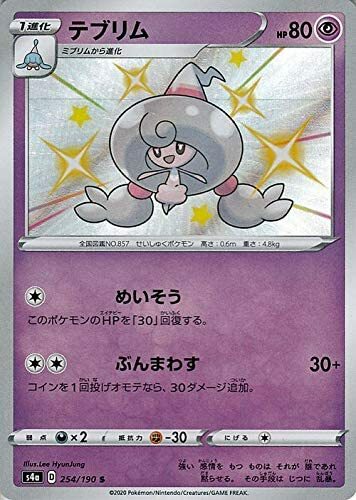 ++ Pokemon Card Game TCG Shiny Hattrem 254/190 S4a S Holo JAPANESE | eBay
