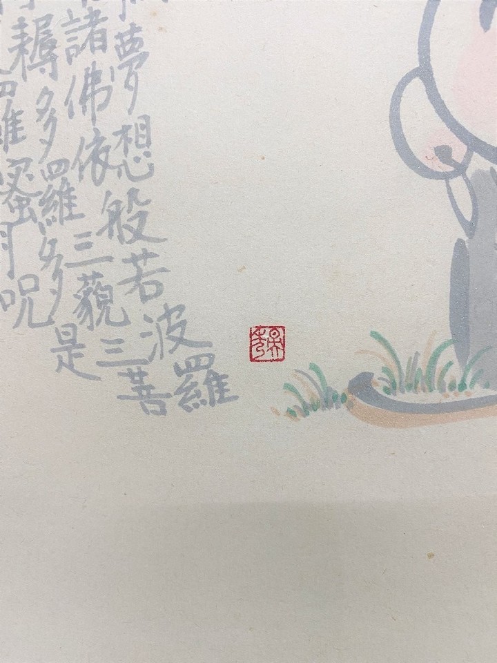 Saegedo "Prayer" Hanging Scroll Eihide Kawai 54,5×127cm New Art ...