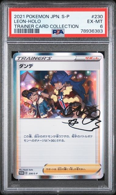 PSA 6 Leon 230/S-P Promo Trainer Card Collection Japanese Pokemon Card ...