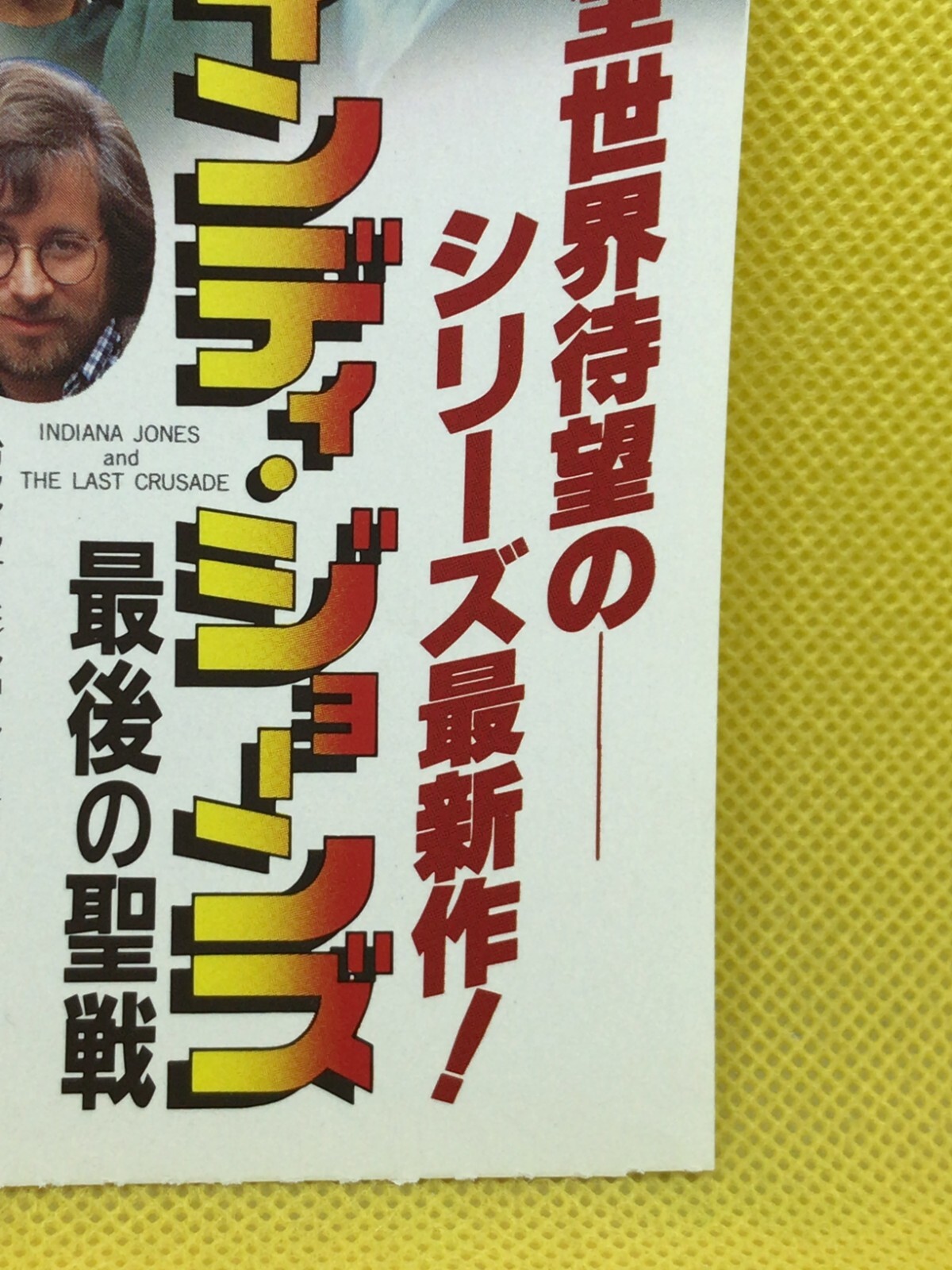 Indiana Jones Harrison Ford George Lucas Movie ticket Japanese very ...