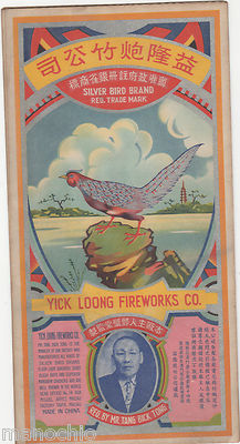 Vintage China Macau Silver Bird Brand Brick Firecracker Label | eBay