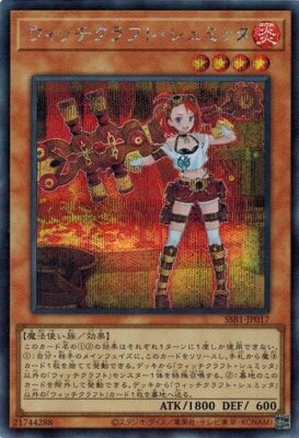 Witchcrafter Schmietta SSB1-JP017 (Secret Rare) Yugioh Japanese NM | eBay