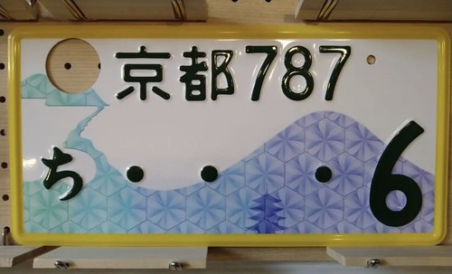 JDM real genuine japanese license plate KYOTO temple Limited rare | eBay