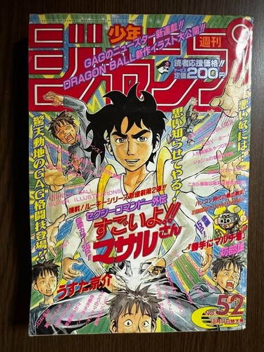 Weekly Shonen Jump 1995 No.52 Sugoiyo! Masaru-san 1st Episode Manga ...