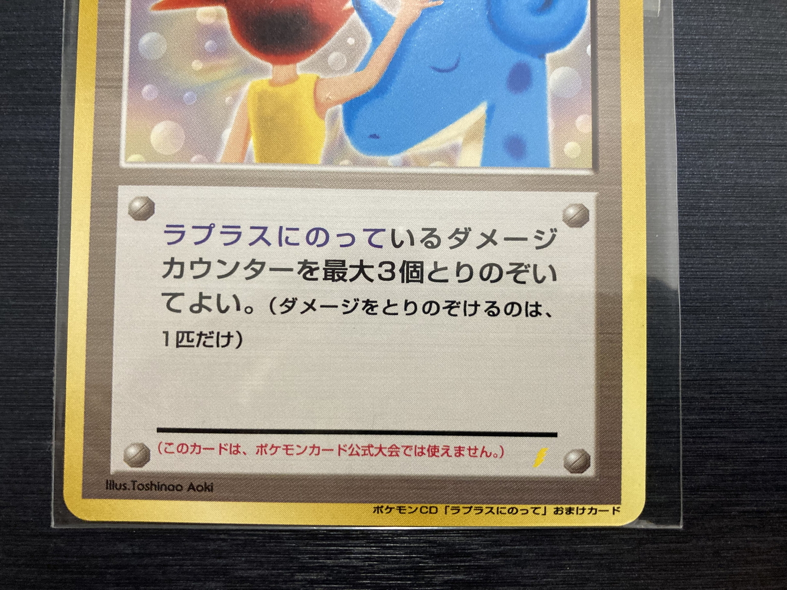 Misty's Treatment Riding on Lapras Trainer Japanese Pokemon card CD ...
