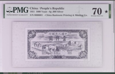 PMG 70 Star China/People Republic 1951-1000 yuan Ag.999 6g Silver Note ...
