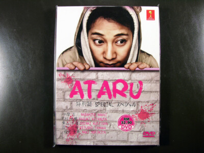 Japanese Drama Ataru 2013 Special Episode DVD English Subtitle | eBay