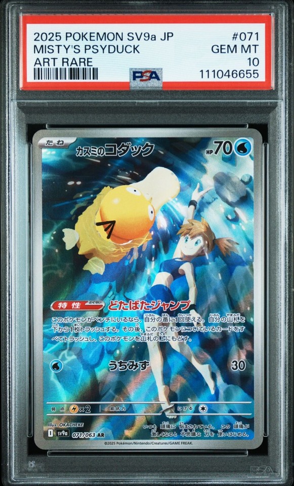 PSA10 Pokemon Misty's Psyduck & Lapras AR SEQ set sv9a Japanese | eBay