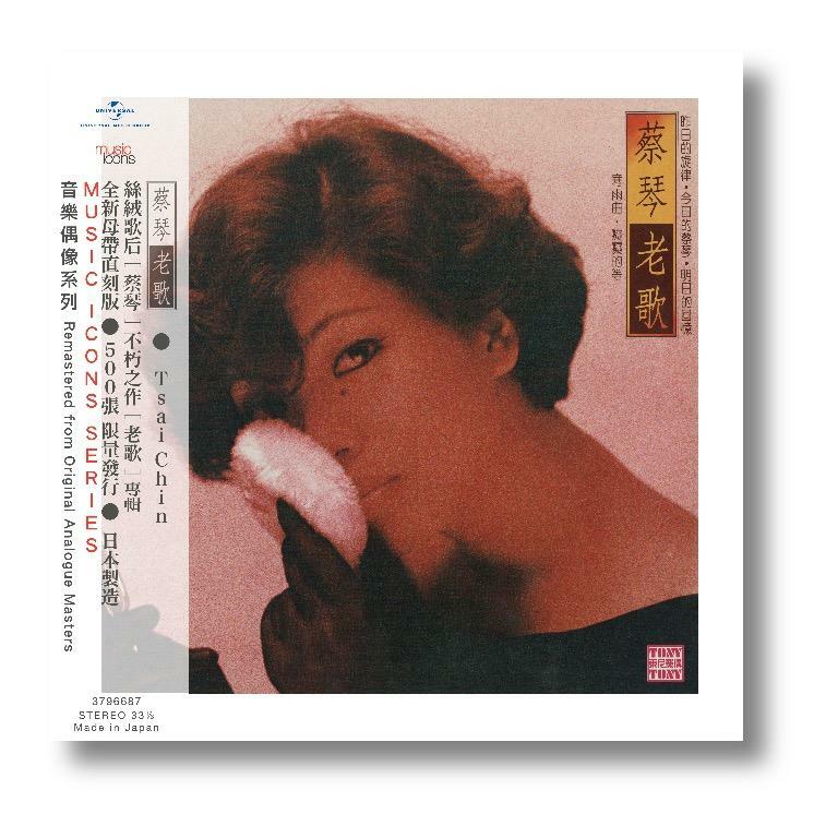 老歌／蔡琴 ／Cai Qin／Tsai Chin【Vinyl LP】「黑膠」 | eBay