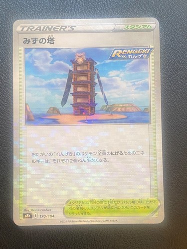 JAPANESE POKEMON CARD S8B VMAX CLIMAX - TOWER OF WATERS 170/184 REVERSE ...