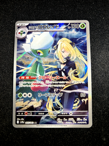 Pokemon Card japanese- Cynthia s Roserade 065/063 AR - SV9a Heat Wave ...