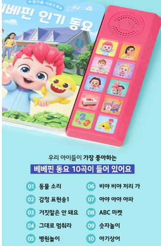 Pinkfong Bebefinn Popular Children's Song Sound Book/korea | eBay