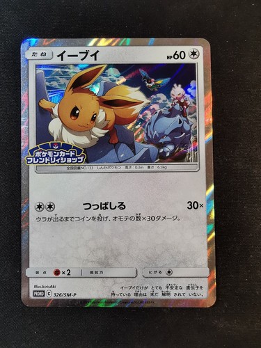 Eevee 326/SM-p Promo Japanese Pokémon Card | eBay