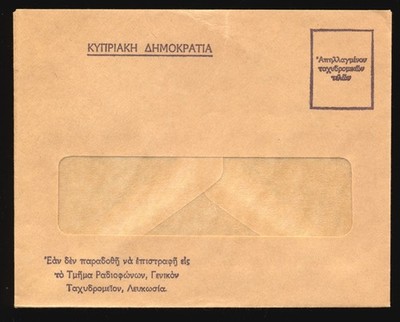 CYPRUS EARLY FREE UNUSED POSTAGE ENVELOPE -UNUSUAL ITEM- A507 | eBay