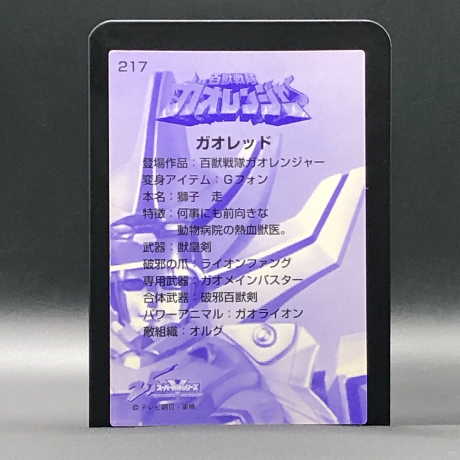 GAORED Hyakujuu Sentai Gaoranger Card TCG Japanese Toei #217 | eBay