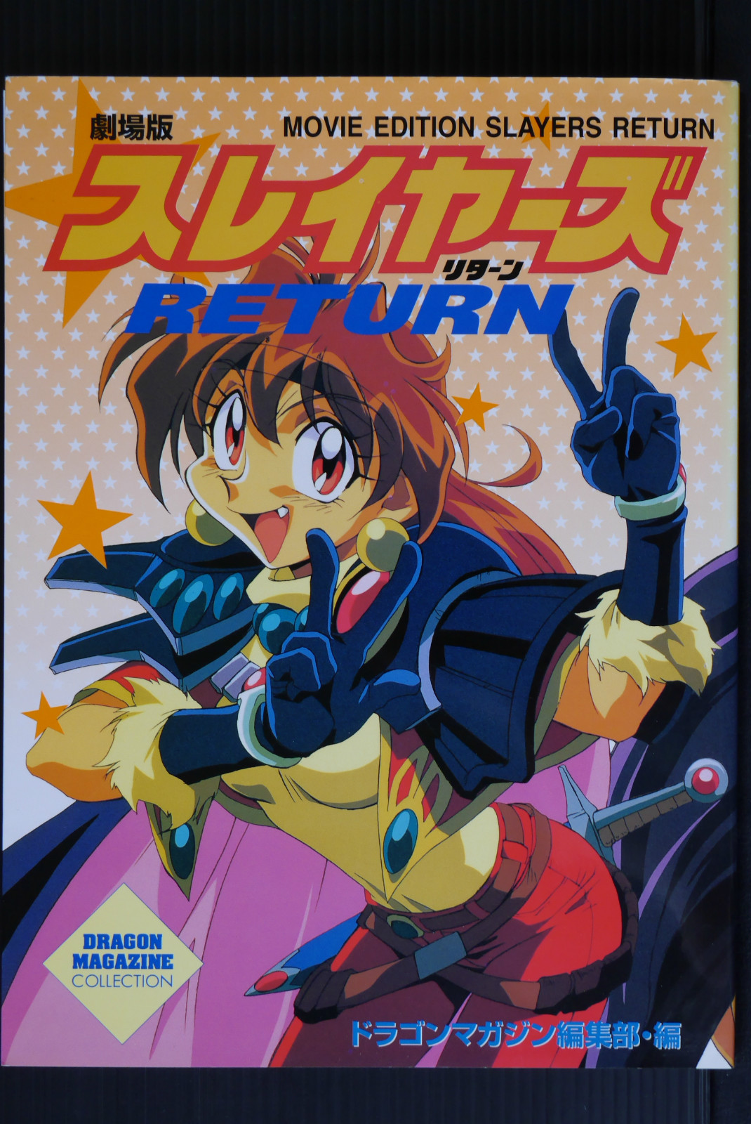 Slayers Return Dragon Magazine - Special Japanese Book | eBay