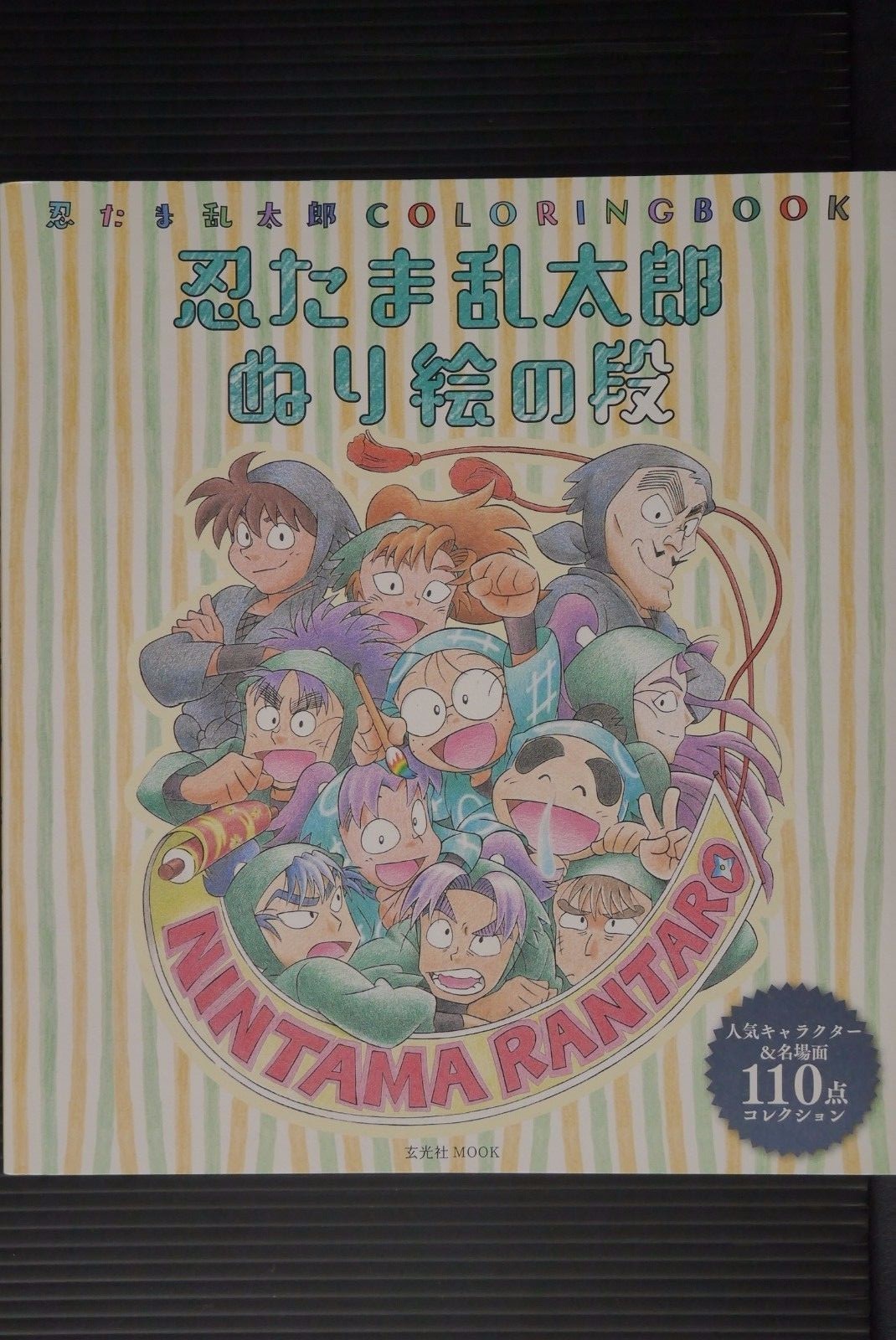 Nintama Rantaro Nurie no Dan - New Coloring Book - Japan Import | eBay