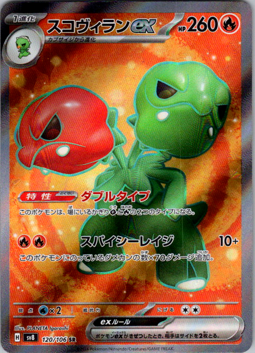 Scovillain ex SR 120/106 SV8 Super Electric Breaker - Pokemon Card ...