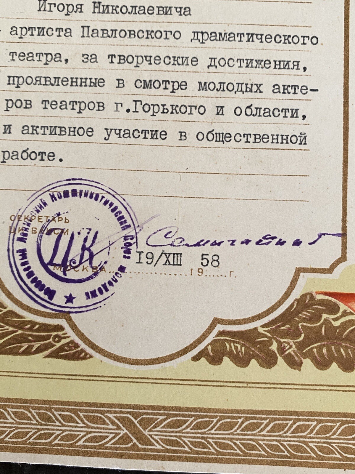 SOVIET USSR RUSSIAN DOCUMENT SIGNATURE OF THE LEADER OF KOMSOMOL 1958 ...