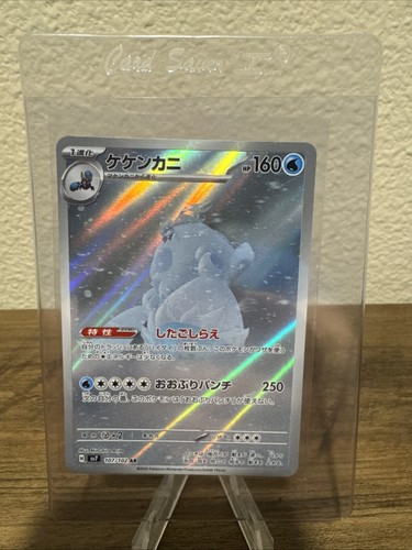 Holo NEW Crabominable AR 107/102 sv7 Stellar Miracle Pokemon Card US ...
