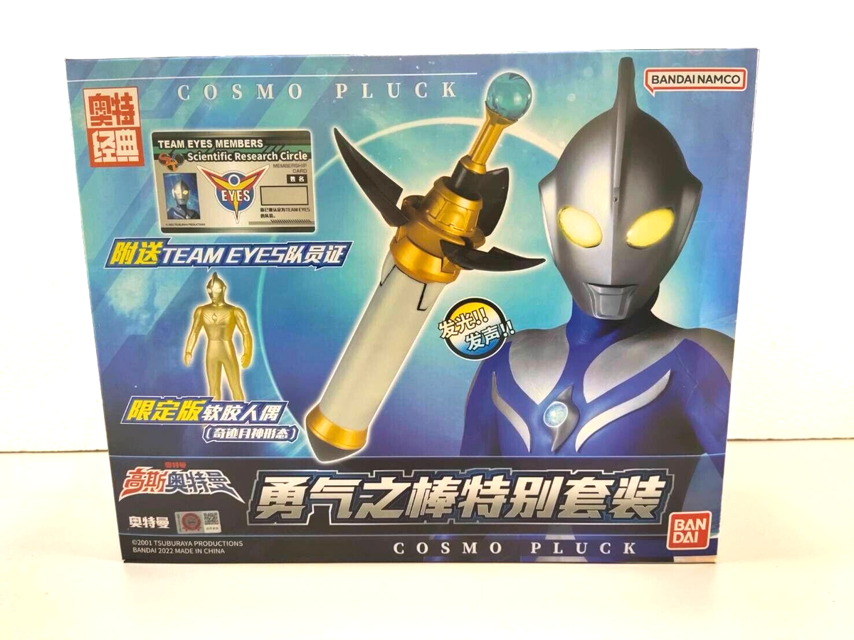 Ultraman Cosmos Toys Ultraman Archives Max Toy Company
