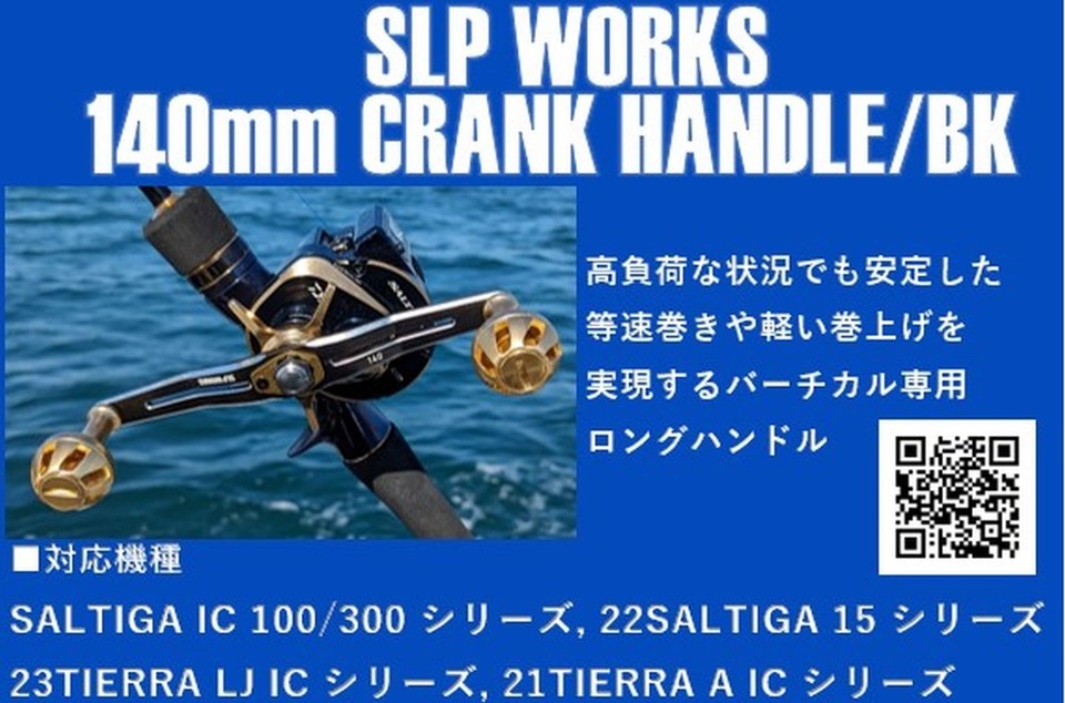 Daiwa Slp Works SLPW 140mm crank handle | eBay