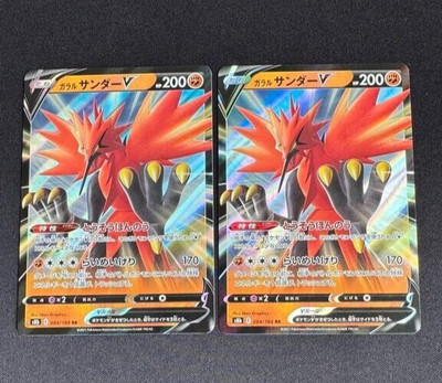X2 - Pokémon TCG Galarian Zapdos V 084/184 VMAX CLIMAX s8b Japanese | eBay