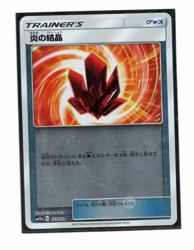 Pokemon TCG SM12a Tag Team GX All Stars - Fiery Flint 133/173 (Reverse ...