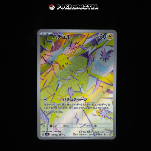 Joltik AR 108/102 SV7 Stellar Miracle IN STOCK - Pokémon TCG Card ...