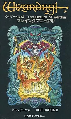 Strategy Guide Pc Rpg Role-Playing Game Wizardry 4 The Return Of Werdna ...