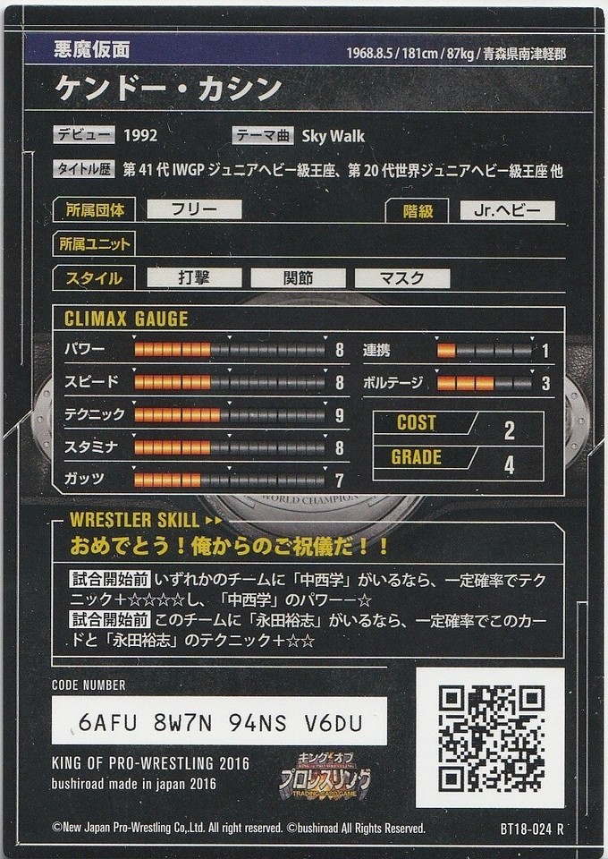 Kendo Kashin 2016 Bushiroad King of Pro Wrestling #BT18-024-R | eBay