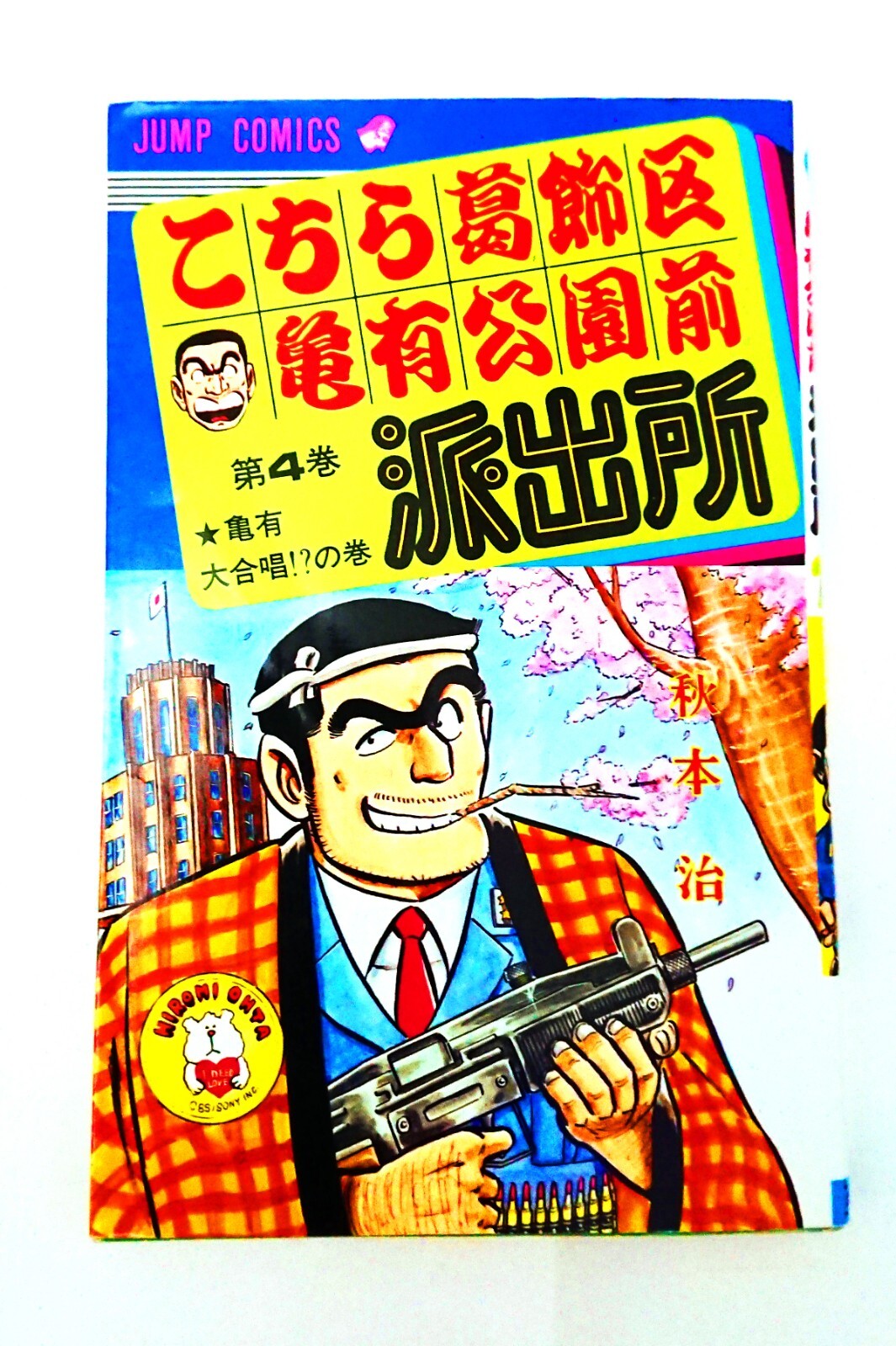 Japanese Comic Books Manga Graphic Novels Reading Fun Jump Comics Vol 4 ...