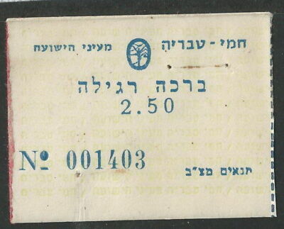 Judaica Palestine Israel Old Ticket to Pool in Hamei Tiberia | eBay